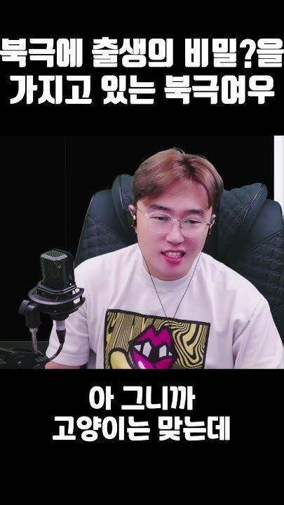 북극에 출생의 비밀을 가지고있는 북극여우 Youtube