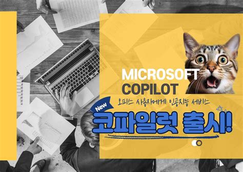 Ms 코파일럿 Copilot이 편리한 51 이유 Gpt 4가 무료 Wide Ai Gpt