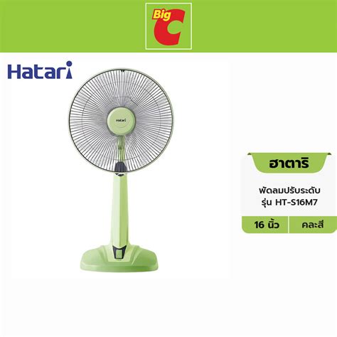Hatari ฮาตาริ พัดลมปรับระดับ รุ่น Ht S16m7 ขนาด 16 นิ้ว คละสี By Big C