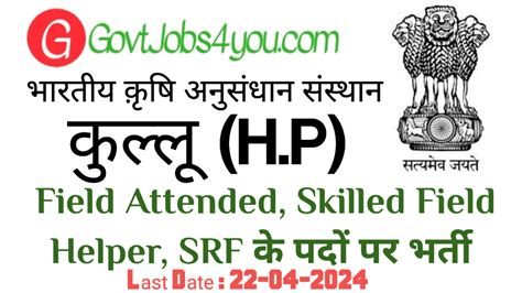 Icar Iari Kullu Hp Recruitment 2024
