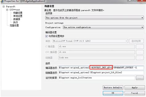 关于parasoft Ctest1043 Vs插件版测试工具在vs2015qt597编译环境下，测试中存在的问题总结：c