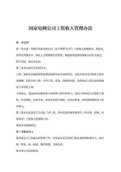 收入管理办法范文 收入管理办法模板下载 觅知网