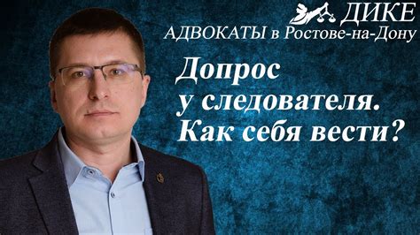 Как вести себя на допросе у следователя Советы адвоката Youtube