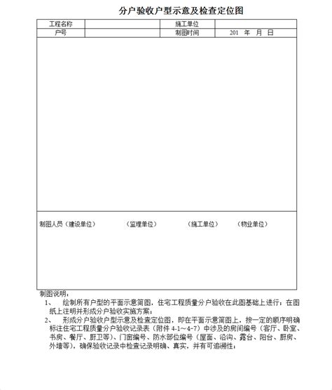 住宅分户验收表格汇总 12P免费下载 监理表格 土木工程网