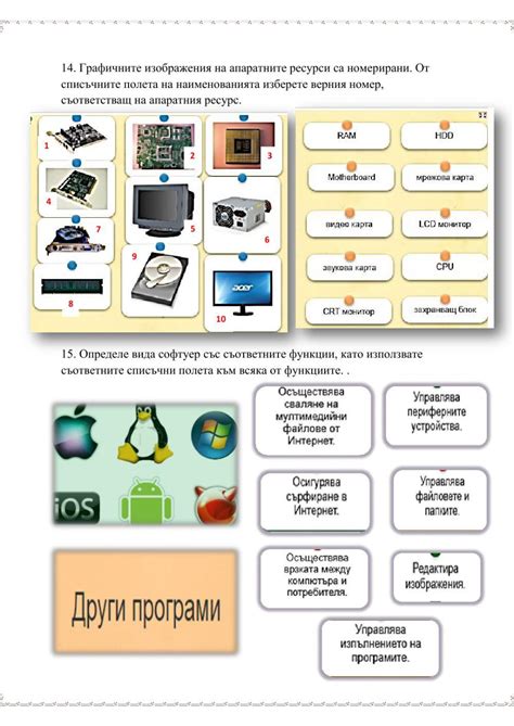 История на изчислителната техника Хардуер и софтуер Worksheet Live Worksheets