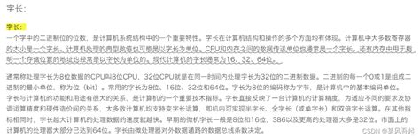 计算机组成原理——机器字长、指令字长、存储字长 指令字长12位假设存储字长10 csdn博客