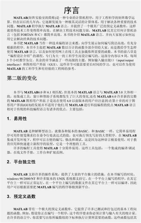 Matlab编程入门教程 Matlab编程第二版pdf格式高清中文版 东坡下载