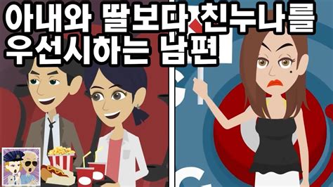 자기 처자식보다 친누나를 우선하는 남편 → 결국 선을 넘기길래 이혼을 통보했더니 Youtube