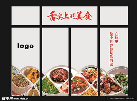 舌尖上的美食设计图广告设计广告设计设计图库昵图网