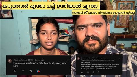 കറുത്ത ചുണ്ടും ഈ പല്ലിനും എന്താ കുഴപ്പം ഇനിയും വീഡിയോ ചെയ്യും Youtube