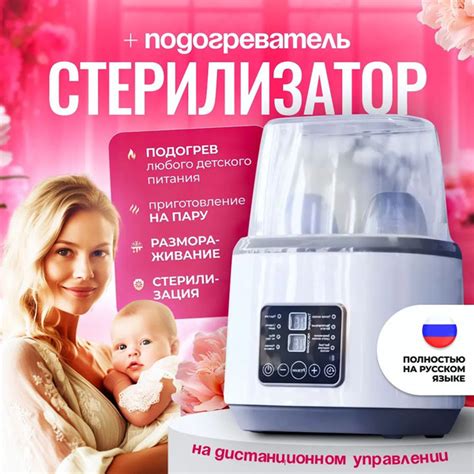 Характеристики Подогреватель стерилизатор для бутылочек и сосок ...