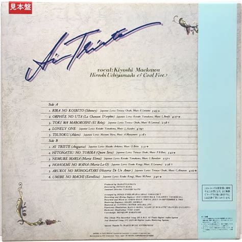 前川清 コーラス：内山田洋とクールファイブ 愛・トリステ Lp（u） 中古レコード通販 東京コレクターズ