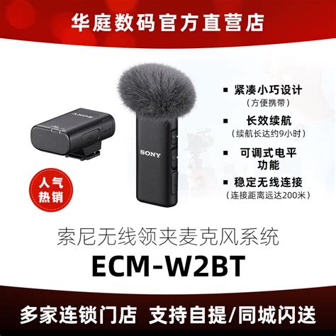 Sony索尼ecm W2bt无线麦克风领夹式话筒小蜜蜂直播vlog手机录音虎窝淘