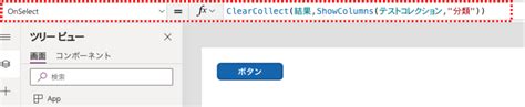 Power Apps ビジュアル解説 Addcolumns Dropcolumns Renamecolumns Showcolumns