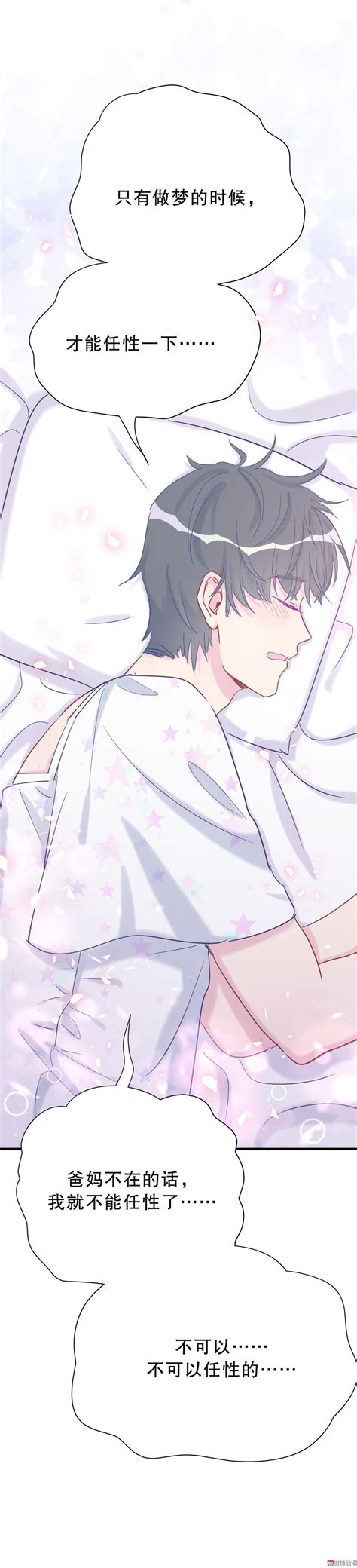 第57話 我在想她。22 我的未婚夫候選人 包子漫畫