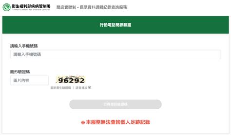 簡訊實聯制 你的資料是否有用於疫調？輸入手機號碼快速查詢 就是教不落 給你最豐富的 3c 資訊、教學網站