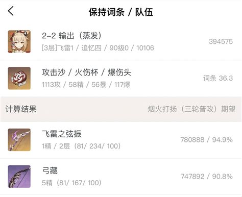 闲聊杂谈 宵宫拿飞雷对比满精弓藏提升是不是只有10来着 178