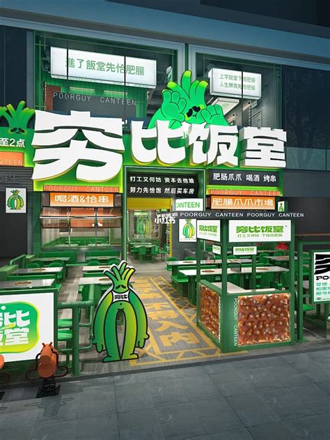 穷比小排挡300平米网红店烧烤烤肉店设计 花瓣网
