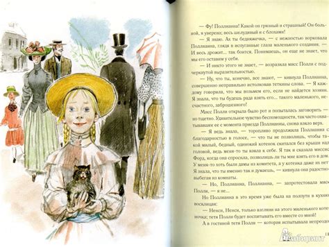 Книга: "Поллианна" - Элинор Портер. Купить книгу, читать рецензии ...