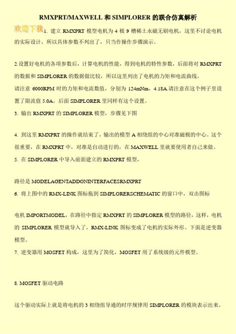 完整版 Maxwell与Simplorer联合仿真方法及注意问题 360文档中心
