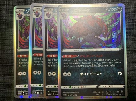 ポケモンカード ゾロアーク げんえいへんげ R By メルカリ