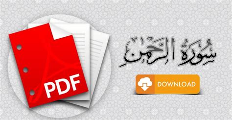 Surah Ar Rahman Pdf