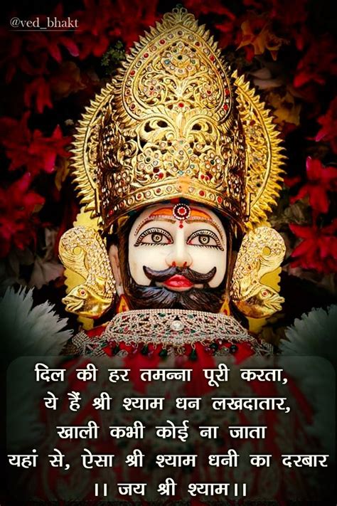 Khatu Shyam Ji Quote Hd Wallpaper 🙏 Status Wallpaper Wallpaper Photo