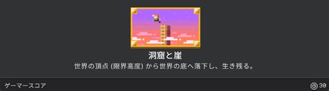 実績【洞窟と崖】のクリア方法 マイクラ統合版 Yuki T