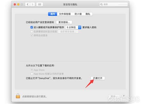 苹果Mac电脑显示打不开XXX因为它来着身份不明的开发者怎么办 软件SOS
