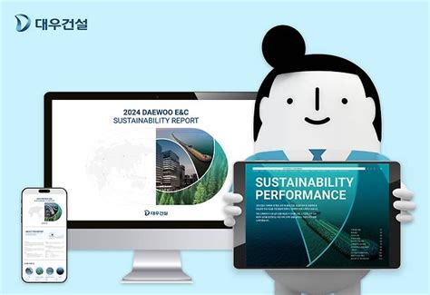 대우건설 2024 지속가능경영보고서 발간 글로벌이코노믹