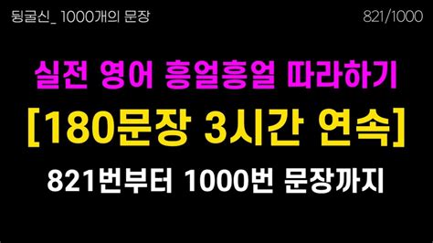그냥 아무때고 틀어두고 따라하세요 3시간 무한반복 흘려듣기 Youtube
