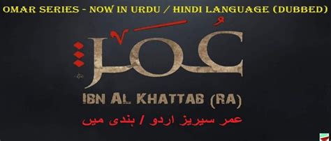 Omar Series E21 To E30 In Urdu Hindi Language Dubbed The Only