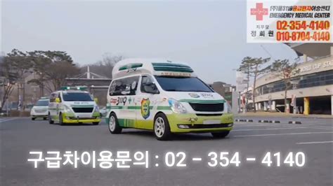 강남성심병원 🏥 에서 구로고대병원 응급실 🏥 로 폐암 산소호흡기 응급환자이송 🚑 사설구급차 응급차 출동 Youtube