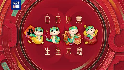 中央廣播電視總台《2025年春節聯歡晚會》完成全部五次綵排 新浪香港