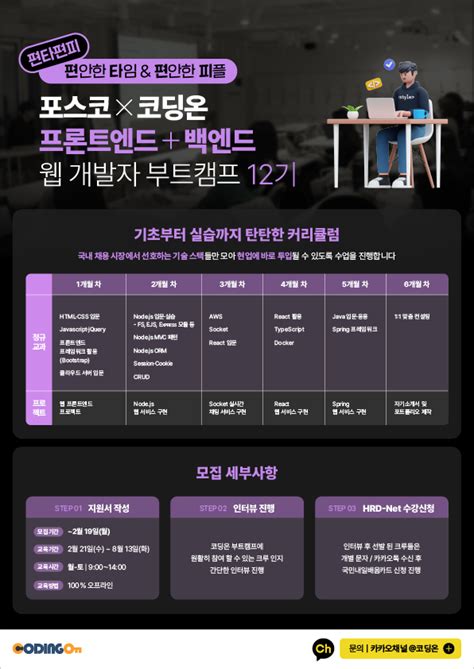 [포스코x고용노동부x코딩온] 프론트엔드 백엔드 웹 개발자 과정 12기 ~2 19 요즘것들