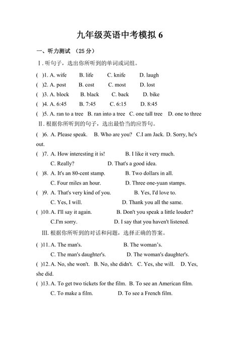 四川省广元市2023年九年级英语中考模拟6（含答案及听力音频无听力原文） 21世纪教育网
