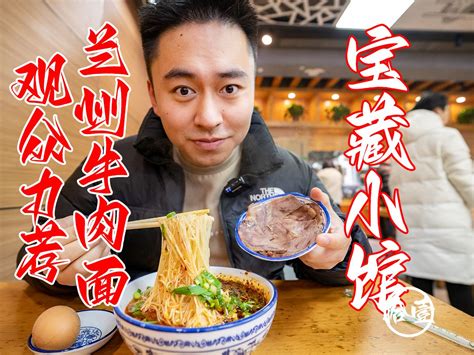谁说牛肉面只有出名的才好吃！第十一弹！ 一个阿呆 待看 哔哩哔哩视频