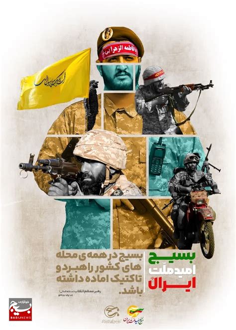 پوسترهای هفته بسیج با شعار محوریبسیج، امید ملت ایران رونمایی شد