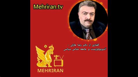 جنایت پنهان سرمایه داری جهانی دکتر رضا هازلی Youtube