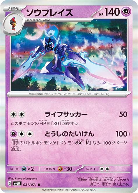 【楽天市場】ポケモンカードゲーム Sv2d 031071 ソウブレイズ 超 R レア 拡張パック クレイバースト：realize トレカ