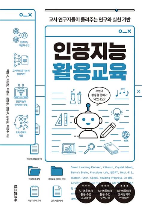 인공지능 활용교육 인문사회역사 전자책 리디