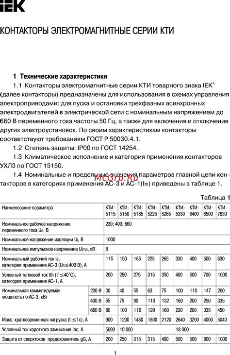 Iek КТИ-5115 115А 230В/АС3 KKT50-115-230-10 Краткое руководство по ...