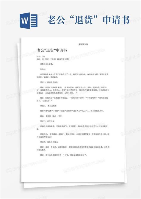 老公退货申请书Word模板下载 编号lpzbmjbb 熊猫办公