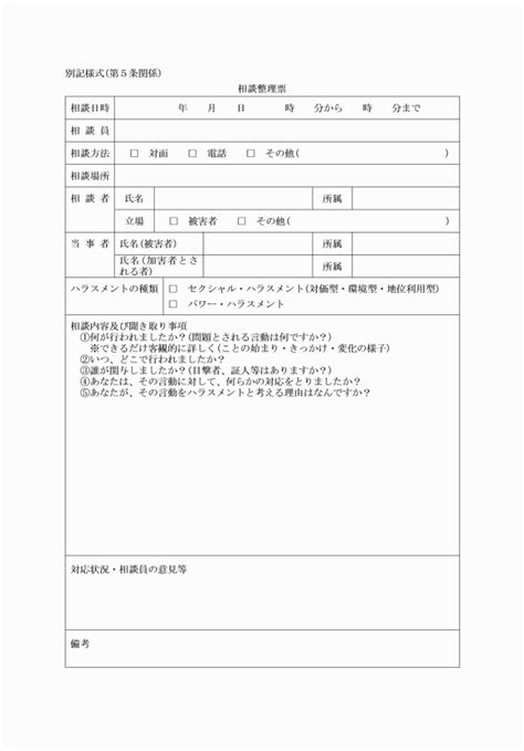板野町職員のハラスメント防止に関する要綱