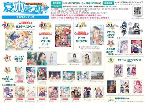 ゲーマーズ沼津店『ラブライブ！サンシャイン』オフィシャルタイアップショップ On Twitter 【フェア】 ゲーマーズ 夏の本