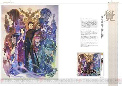 『大逆転裁判2 成歩堂龍ノ介の覺悟 公式原画集』待望のプレミアム原画集が本日発売！ 電撃オンライン