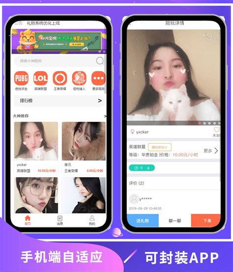 1901 Php游戏陪玩平台源码美女约玩系统 Wap手机端自适应 源码海洋网
