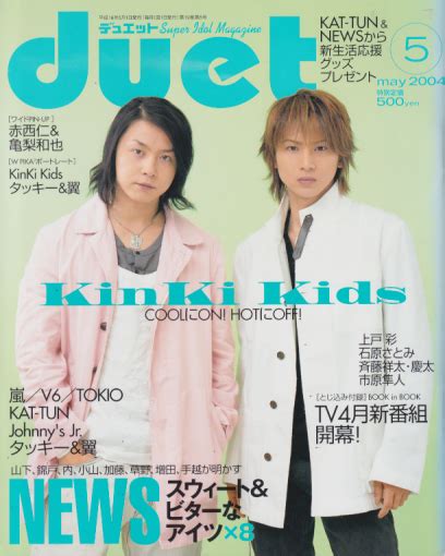 デュエット Duet 2004年5月号 [雑誌] カルチャーステーション