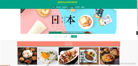 计算机毕业设计node js express喜枫日料店自助点餐系统 源码 程序 lw 远程调试