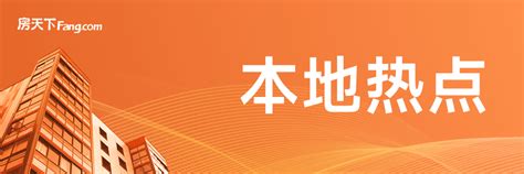楼市变动：一线城市二手房成交创新高房产资讯房天下 1233资讯网